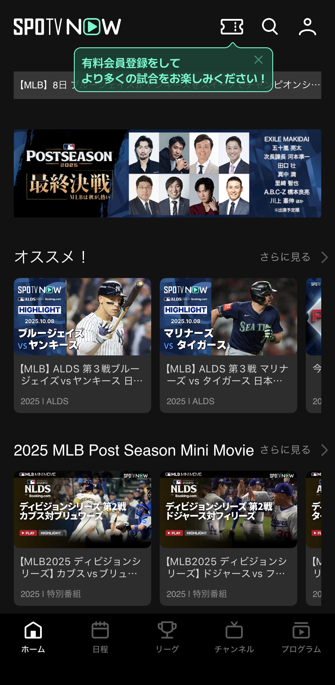 SPOTV NOWは無料で見れる？大谷翔平・ドジャース戦の視聴方法と料金を徹底解説！
